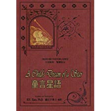 A Child's Dream of a Star (Traditional Chinese): 01 Paperback B&W ...