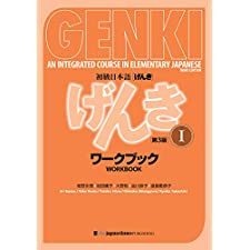 Genki Workbook Volume 1, 3rd edition (Genki (1)) (Multilingual Edition ...