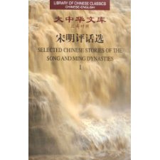 selected chinese stories of the song and ming dynasties (English and ...